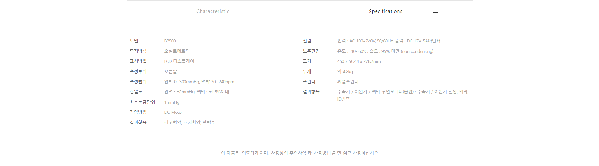 BP500 - 아큐닉